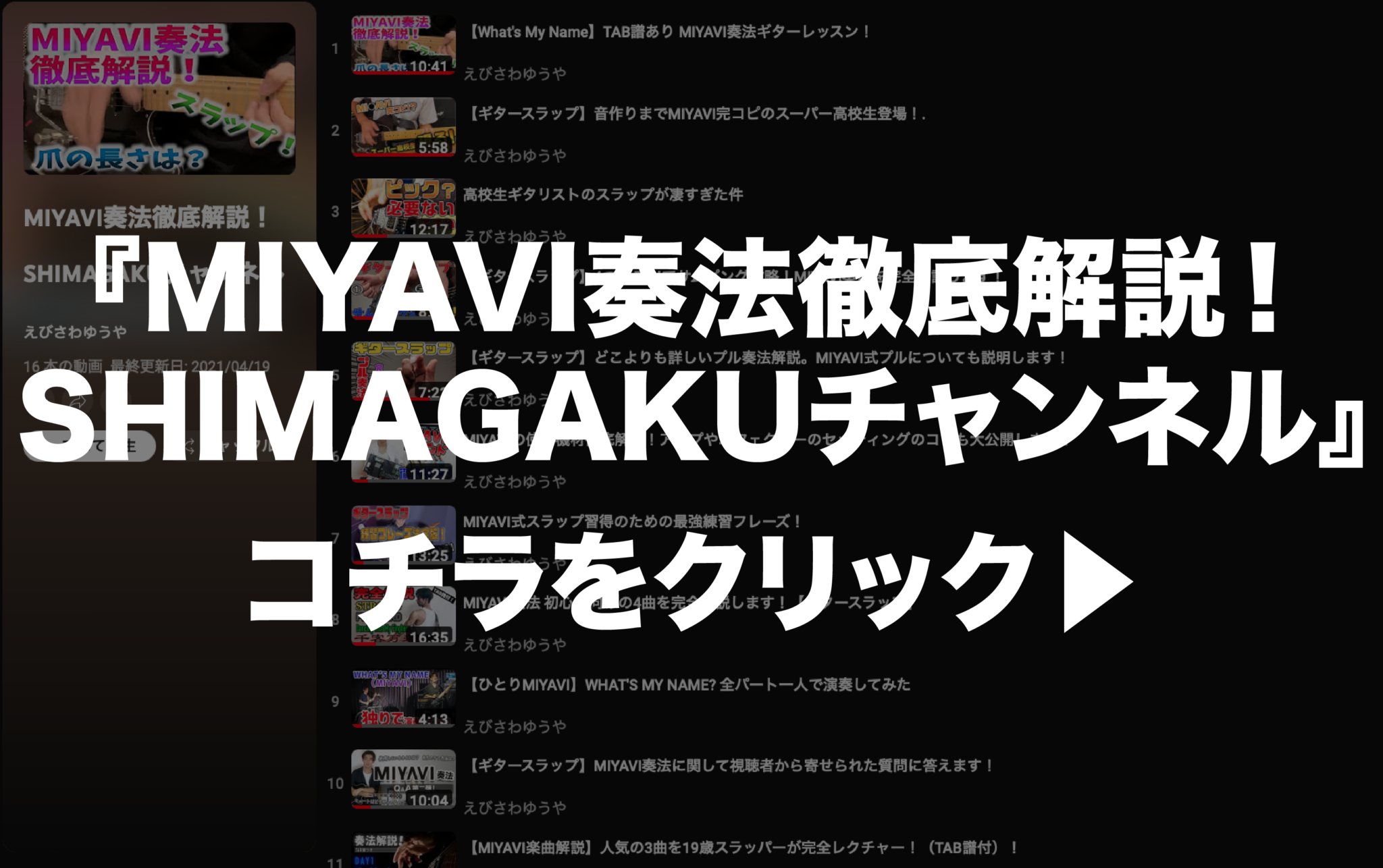 どこよりも詳しいMIYAVIサウンド解体新書 〜1人で3台のアンプとサイボーグギター！？〜 │ Music School オトノミチシルベ